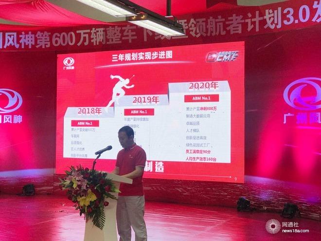 东风日产花都工厂 第600万辆整车正式下线【汽车资讯好车网】